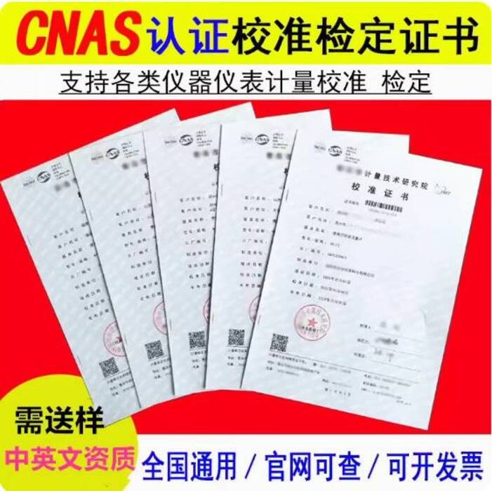 Third Party Calibration Certificate Inspection Report CNAS Measurement ...
