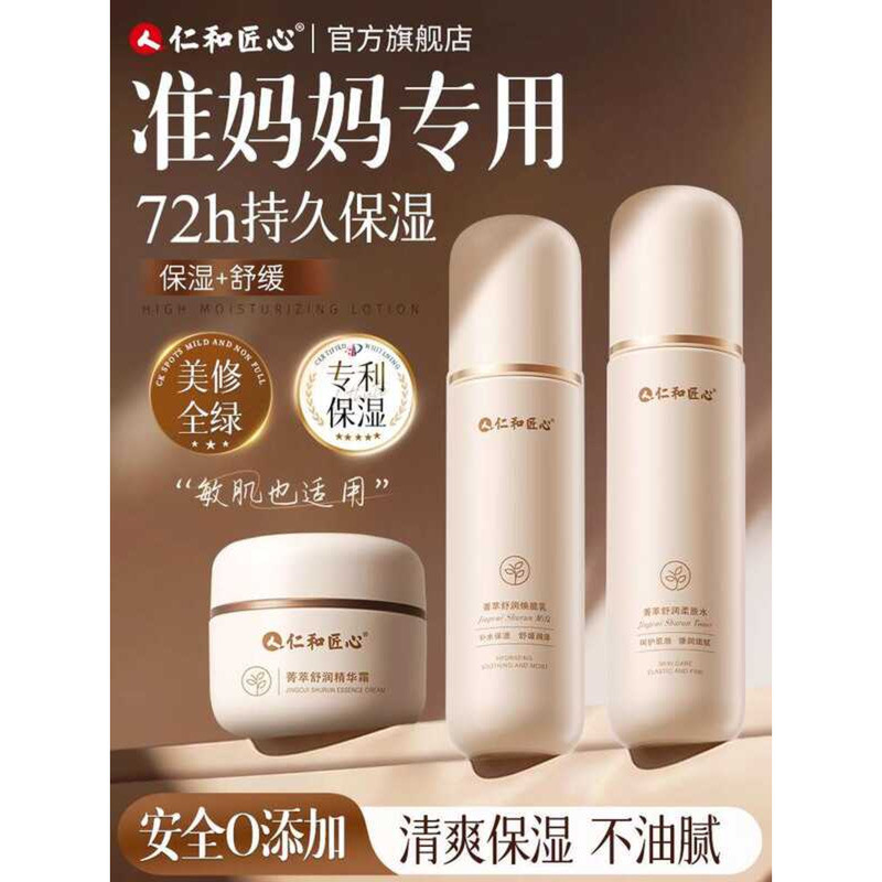 Renhe Ingenious Pregnant Women Moisturizing Cream Water Set Nursing ...