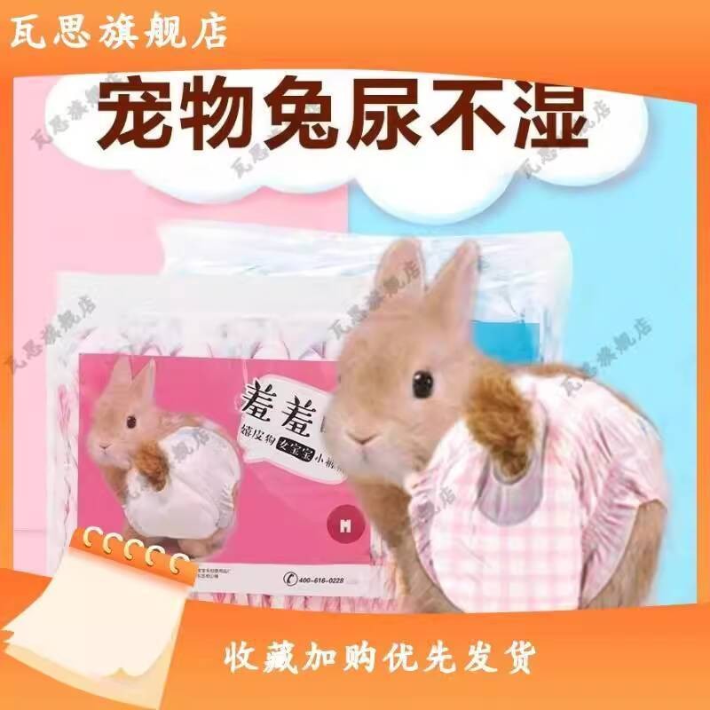 ☑♥ Rabbit Diapers Sml Size Rabbit Pet Diapers Feces Catching Urine ...