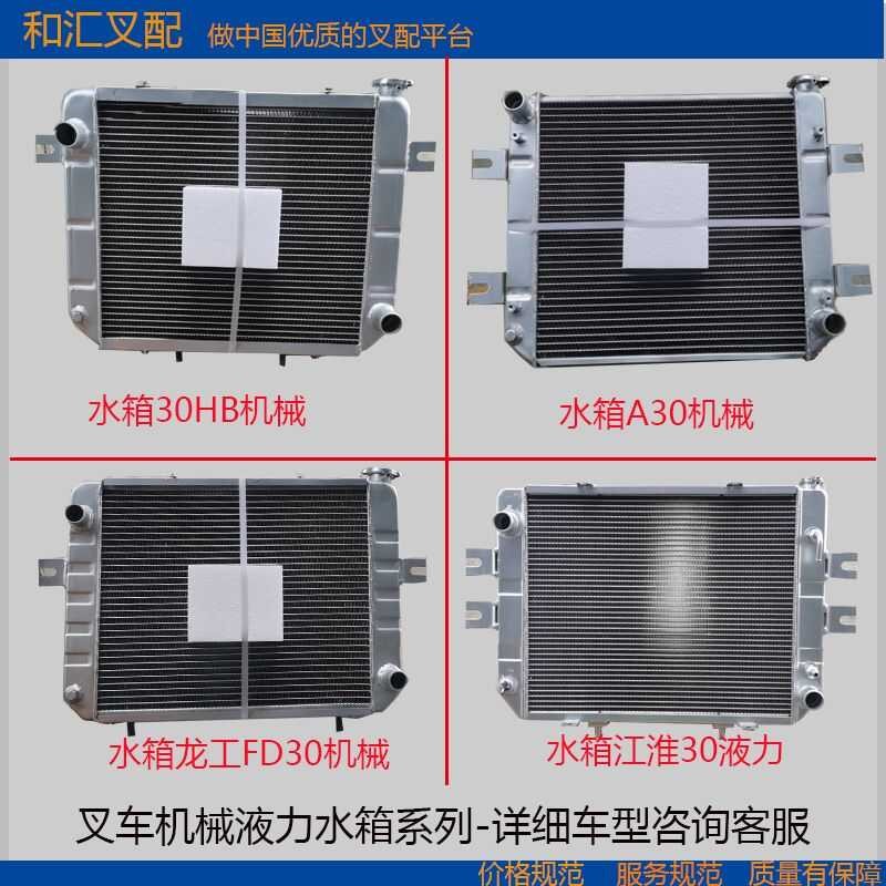 Forklift Radiator Assembly (Mechanical Hydraulic 490B) Hangzhou Lonking ...