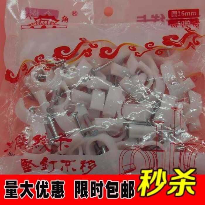 16 Electrical Wire PVC Cable with Cement Nail PPR Pipe Clamp | Shopee ...