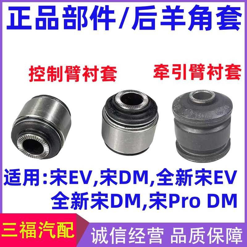 BYD Rear Knuckle EV Control Bushing Pro Song DM Traction Arm Rubber ...