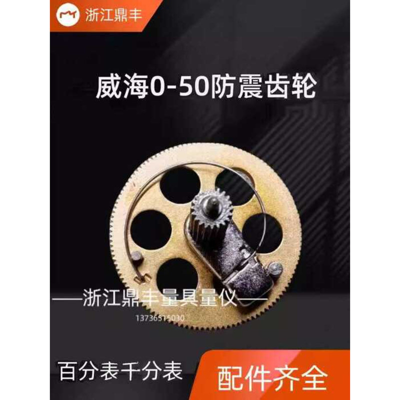 Weihai 0-50 Dial High Hairspring Wheel Anti-Vibration Indicator ...