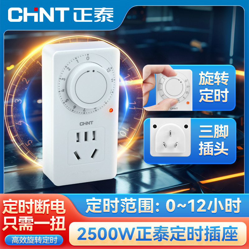 ☑♥ Chint Electric Vehicle Charging Protector Switch Countdown Timer ...