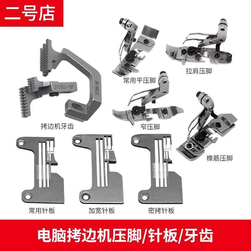☑♥ New Model Computerized Overlock Machine Needle Plate Teeth Presser ...
