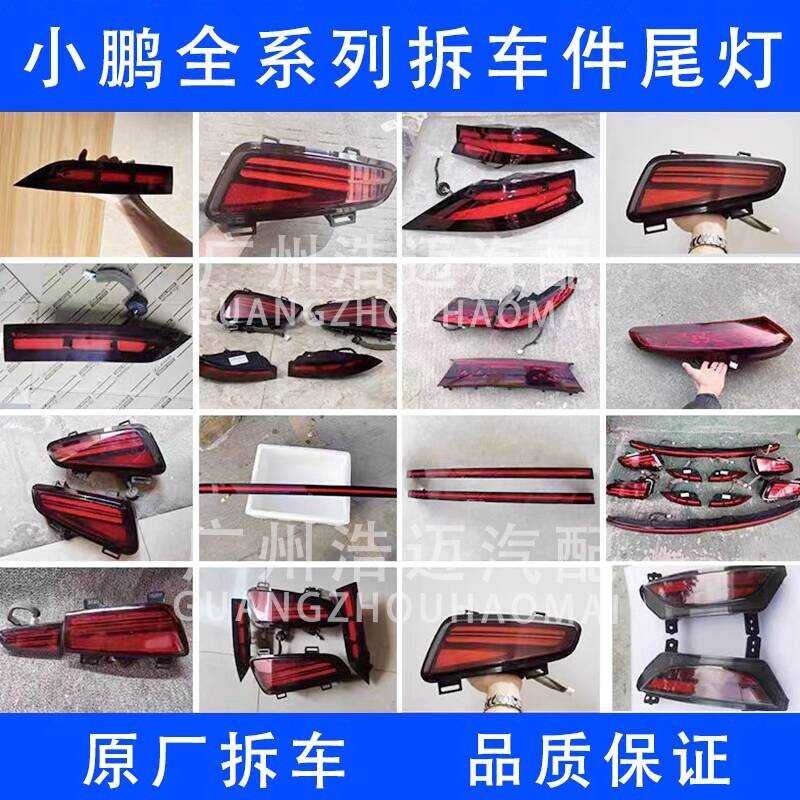 Xpeng G3 P7i+ P5 X9 G9 G6 M03 Original Tail Light Assembly Front and ...
