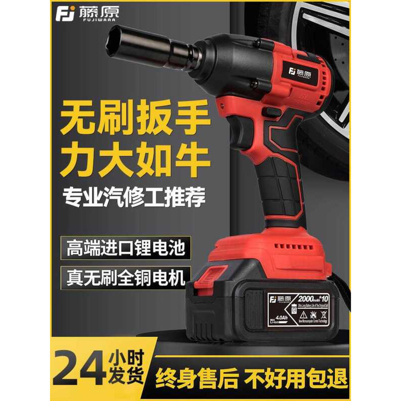 FUJIWARA Wrench Large Torque Brushless Electric Impact Wind Cannon Tire ...