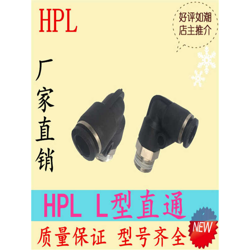 HPL L-Type Straight Connector 4-M5 6-M5 8-02 10-01 12-01 14-04 Series ...