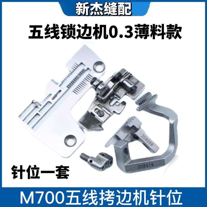 ☑♥ Pegasus M700 Five-Thread Overlock Machine Thin Material 0.3 Needle ...
