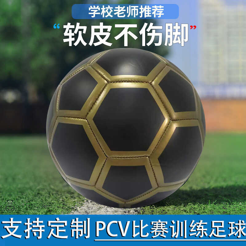 PVC No. 5 Machine-Sewn Football Youth Elementary School Students ...