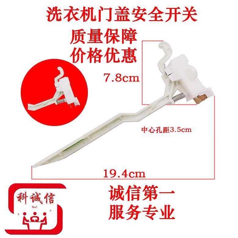 Universal Lock Switch Safety Accessories for Haier Panasonic Fully ...