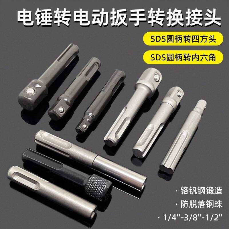 SDS Socket Hammer Conversion Chuck Electric Wrench Adapter Round Shank ...