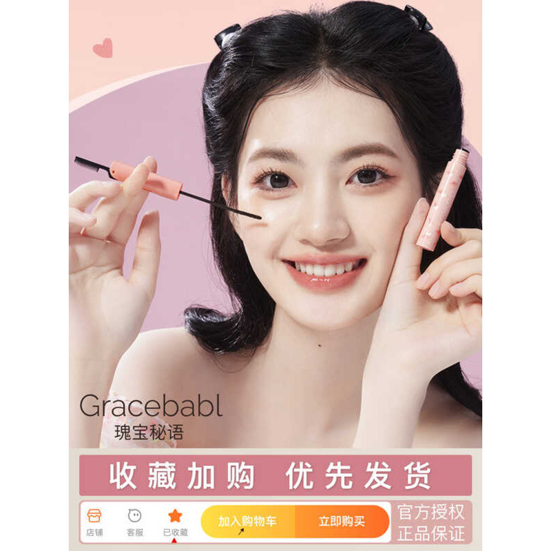 Gracebabi Treasure Secret Sunflower Lengthening Curling Dual-Head Dual-Effect Mascara Dense ...