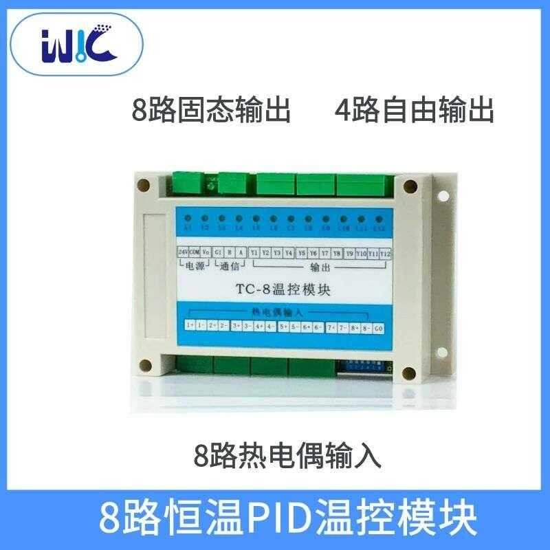 TC-8 Multi-channel Module Intelligent PID 8-channel Control 485 ...