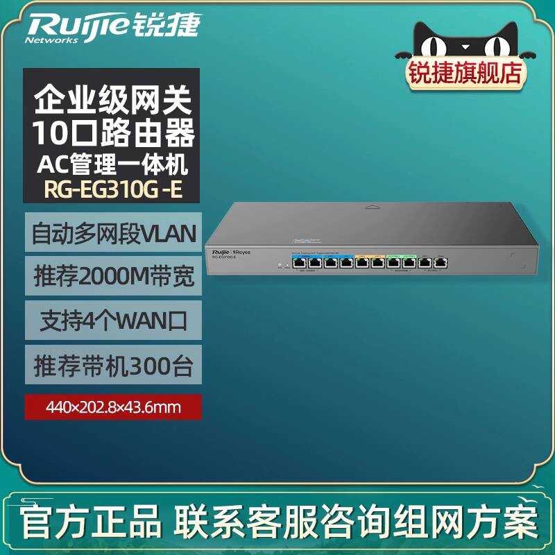 Ruijie Ruiyi Gateway Router RG-EG310G-E 10-Port Full Gigabit Enterprise ...