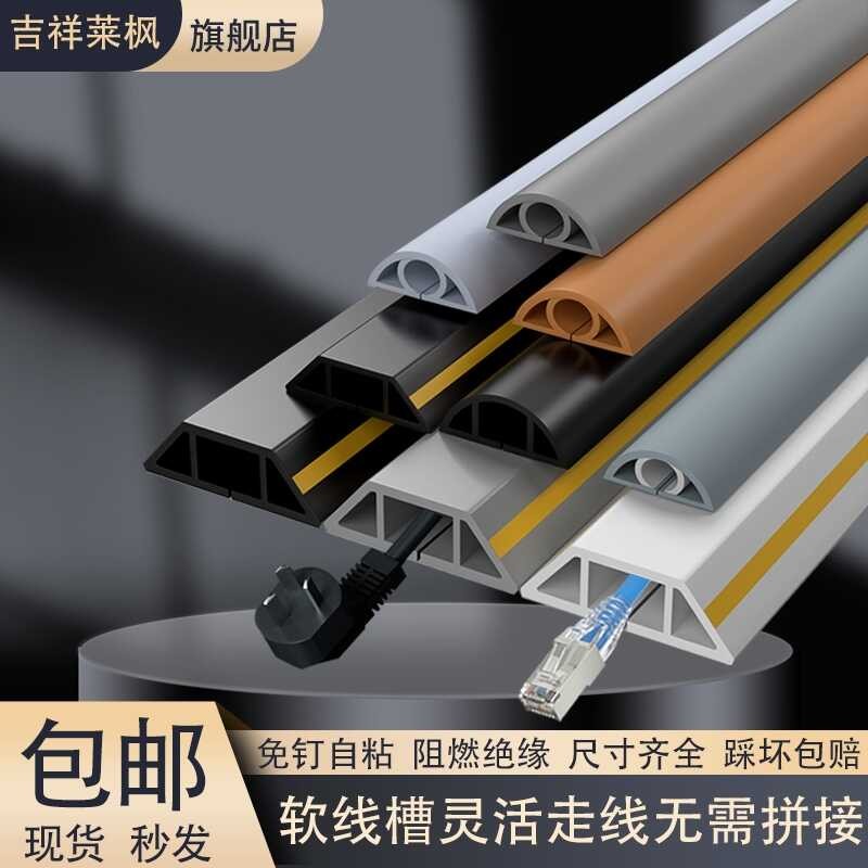 PVC Anti-Stepping Artifact Invisible Soft Cable Cover Decoration ...