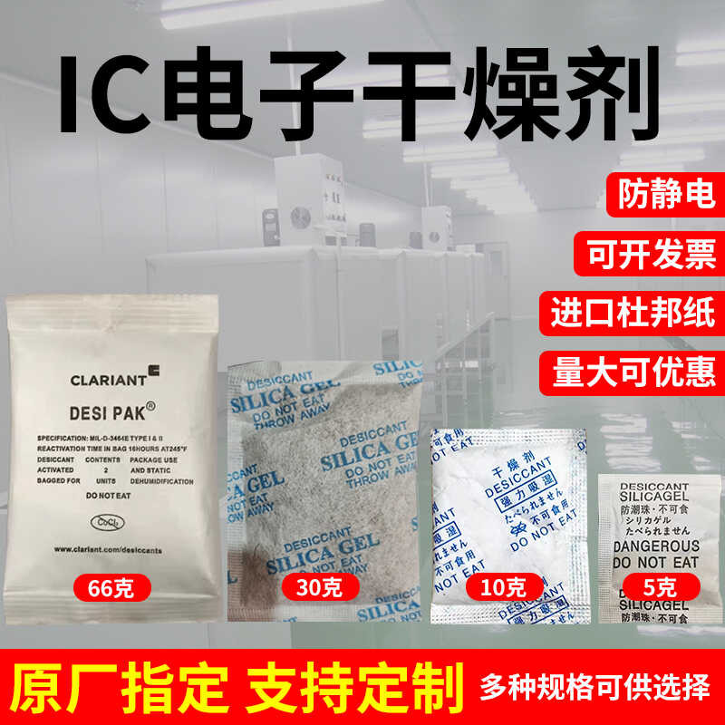 IC Tray Desiccant Military Electronic Semiconductor Industrial Chip ...