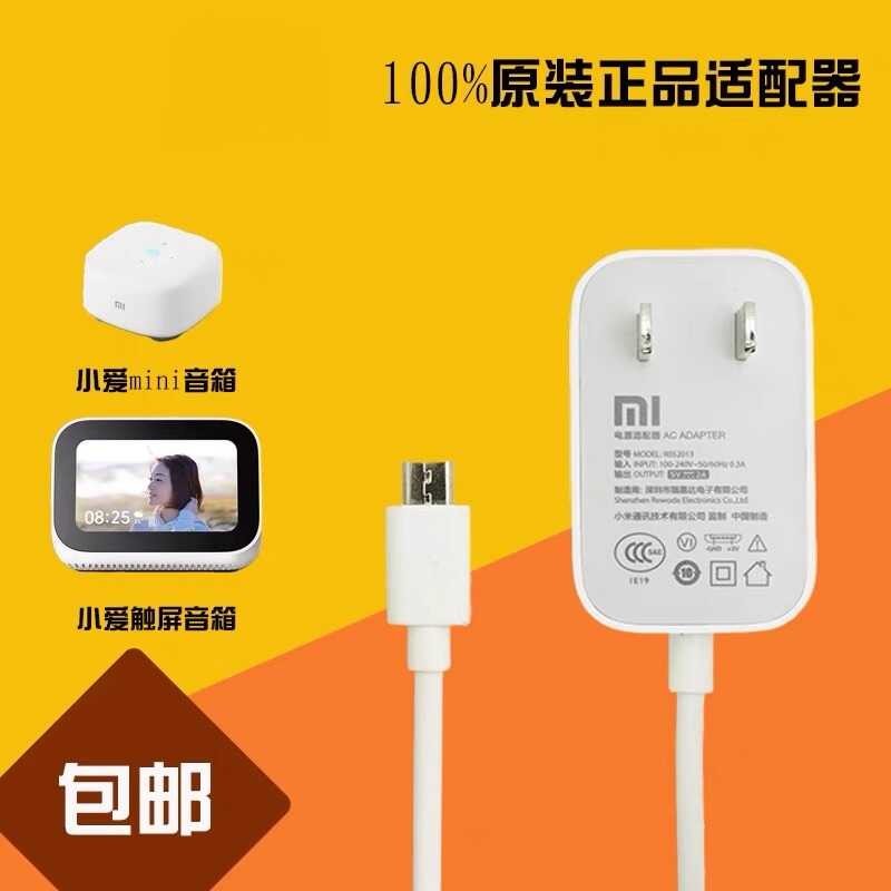 Compatible with Xiaoai Smart Speaker Touch Screen Power Adapter Charger ...