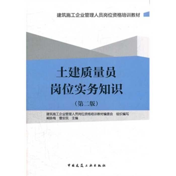 Authentic Civil Engineering Quality Officer Job Knowledge (Second ...