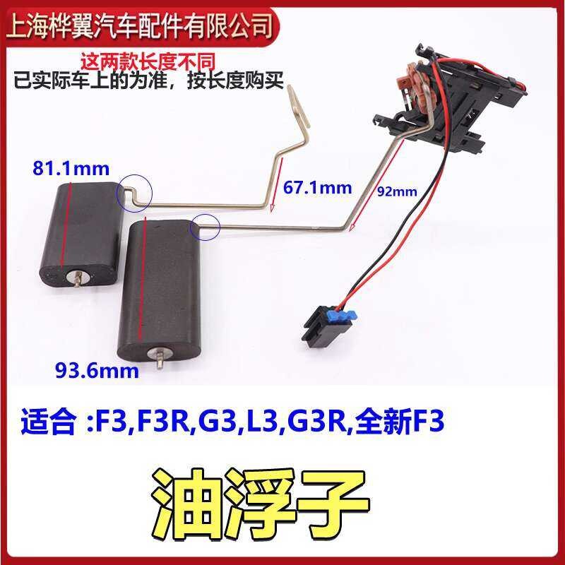 BYD Gasoline Float F3RG3L3 New F3 Fuel Pump Gauge Oil Level Sensor ...