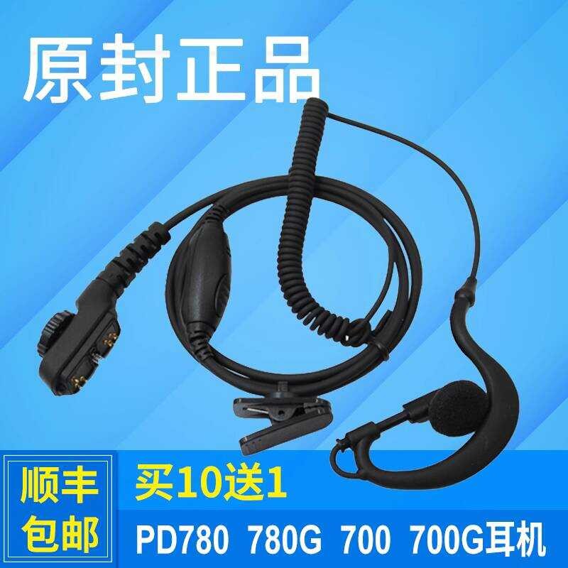 Compatible with Hytera Walkie-Talkie Headset Cable Accessories PD780 ...