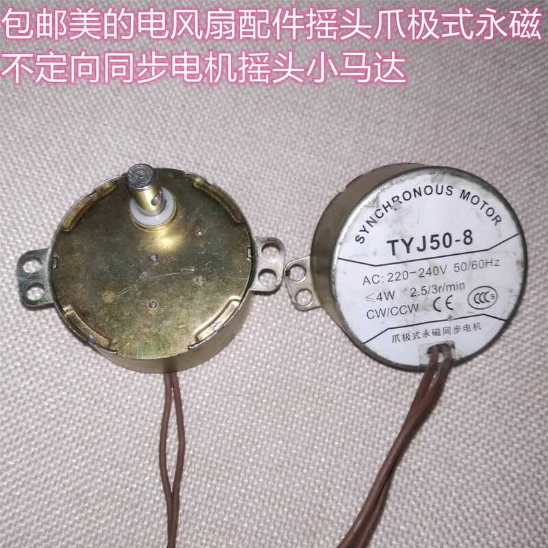 Midea Electric Fan Accessories Claw Pole Type Permanent Magnet Non ...