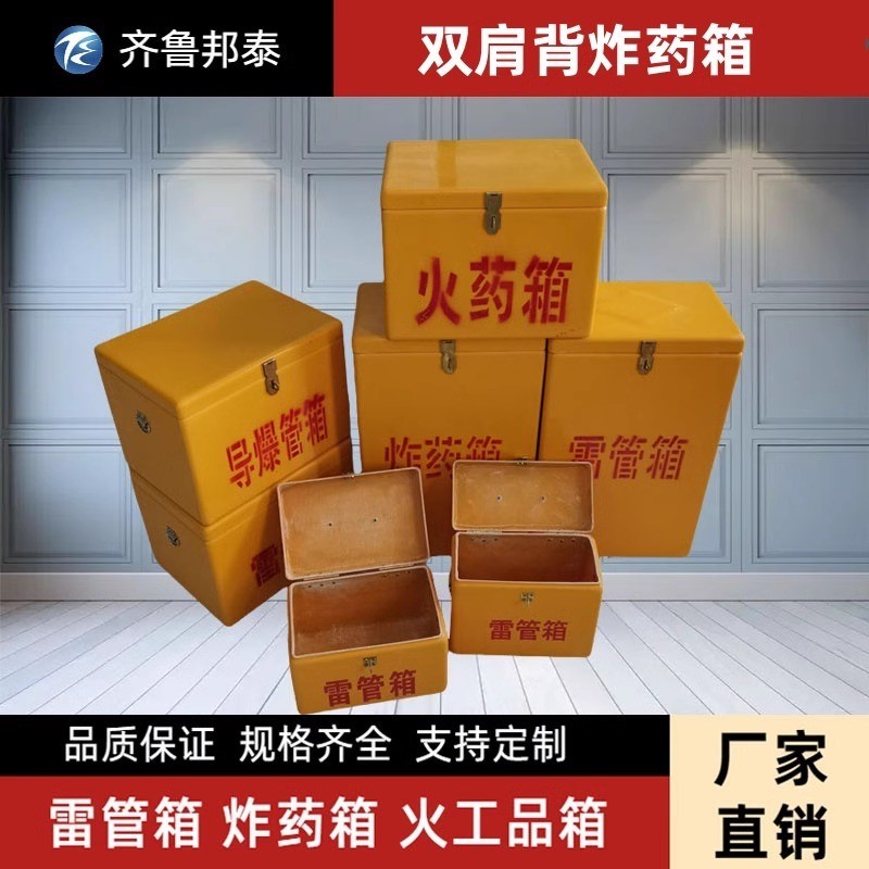 Explosive Material Box Fiberglass Case Double Shoulder Electric ...