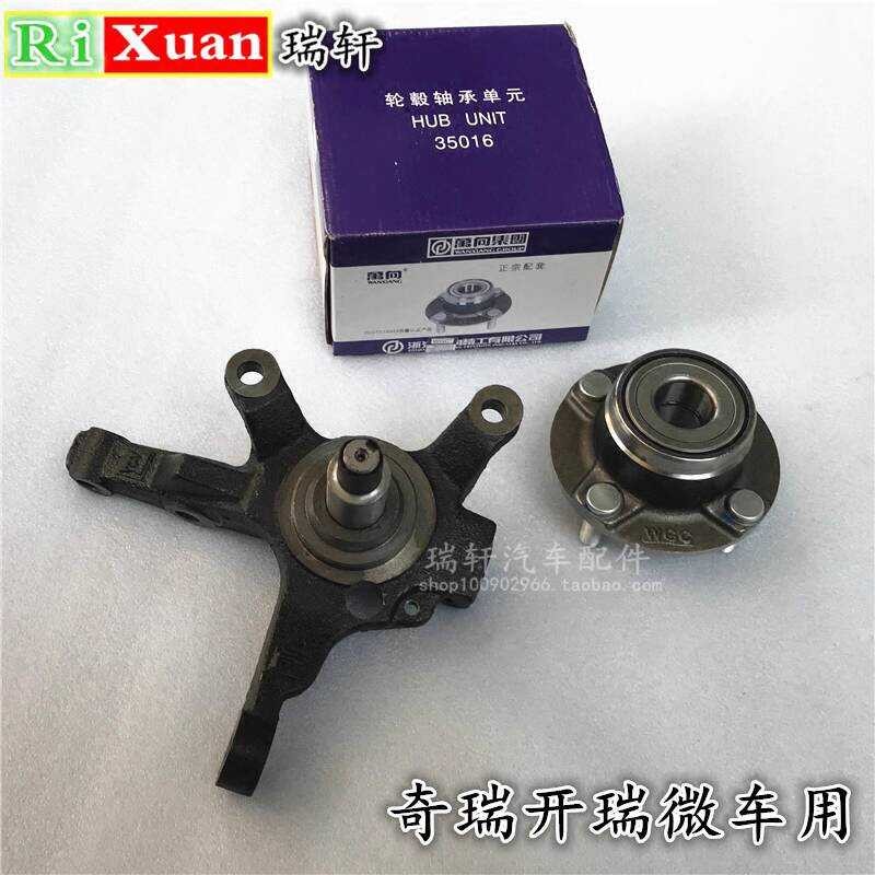 Chery Karry Youyou Youpai Youjin Yousheng Front Wheel Hub Bearing Front ...