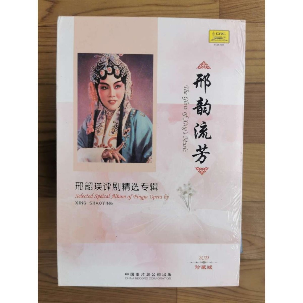 ☑♥ Peking Opera Master Xing Shaoying Peking Opera Selected Album Xing ...