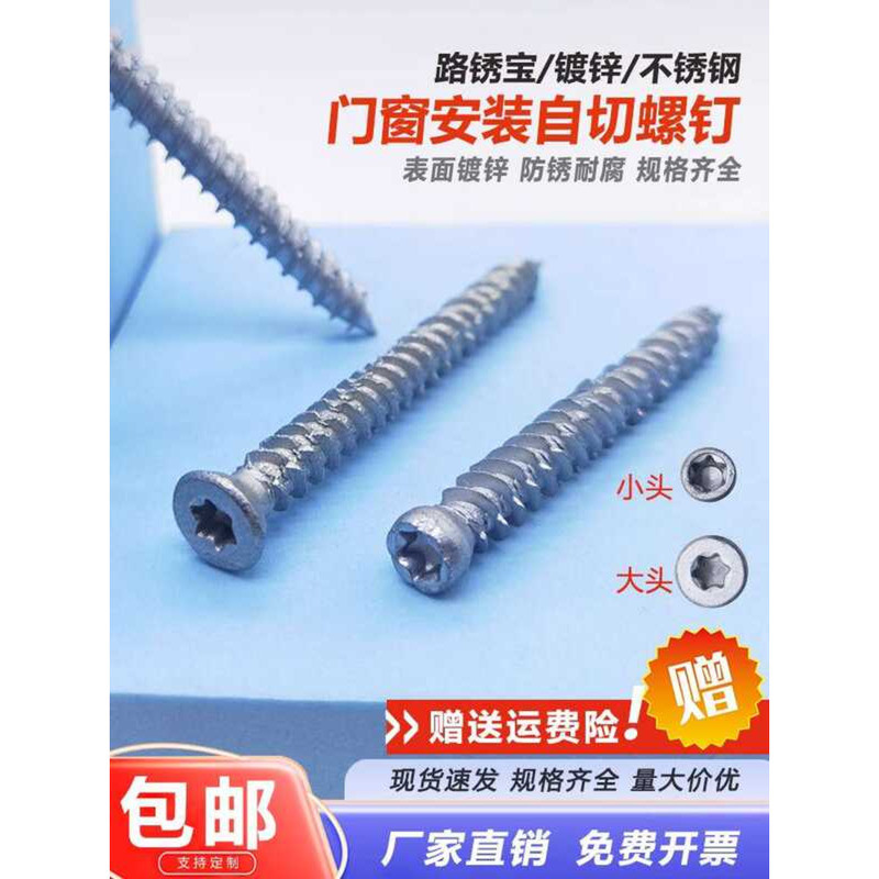 Rustproof Door Window Self-Cutting Screws Cement Installation Anchors ...