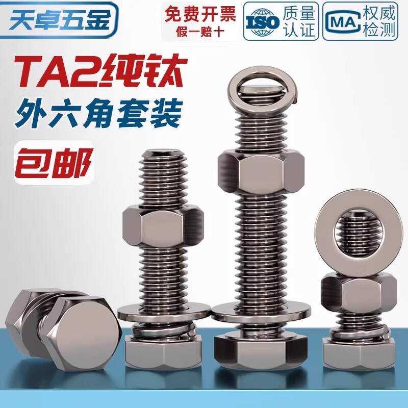 National Standard TA2 Pure Titanium External Hexagon Screws Bolts Nuts ...