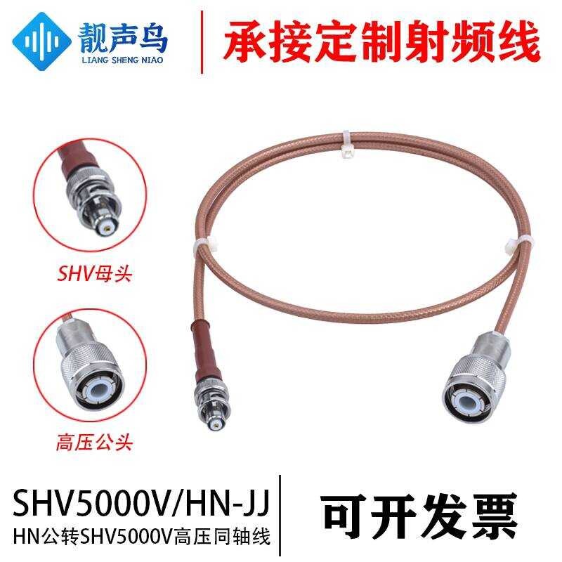 HN to SHV Male RF Connector 5000V Power Current High Voltage Cable HN ...