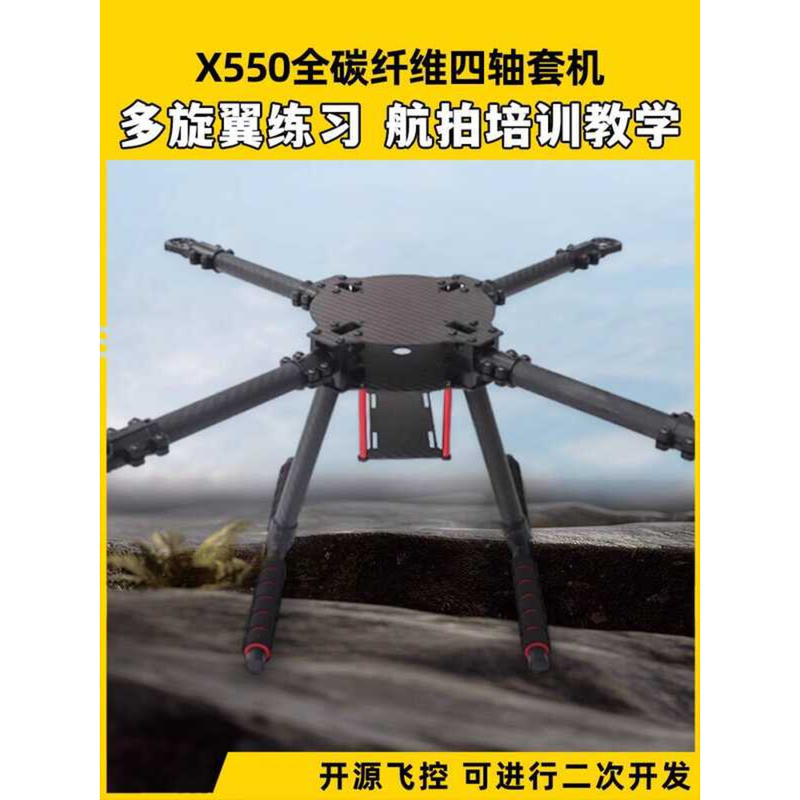 X 5 0 Set Large Payload Drone Open Source Multi-Rotor Aerial ...