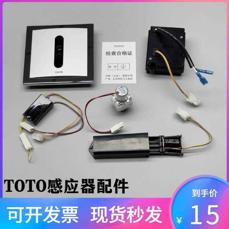 TOTO DUE106UPA Solenoid Valve 114UPE Panel Urinal Sensor Accessories ...