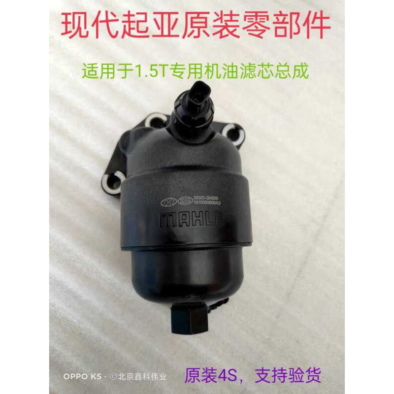 Brand New IX K KX Elantra T Engine Filter Base Oil Filter Element Oil ...