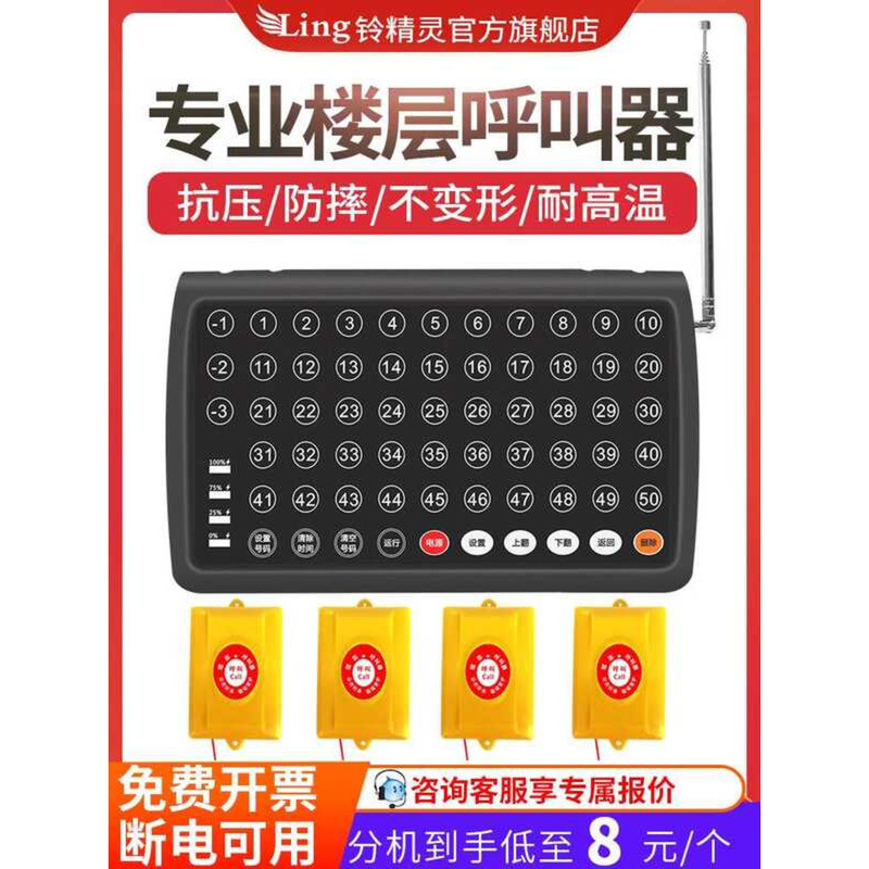 Bell Elf Floor Wireless Pager Temporary External Call Button Indoor ...