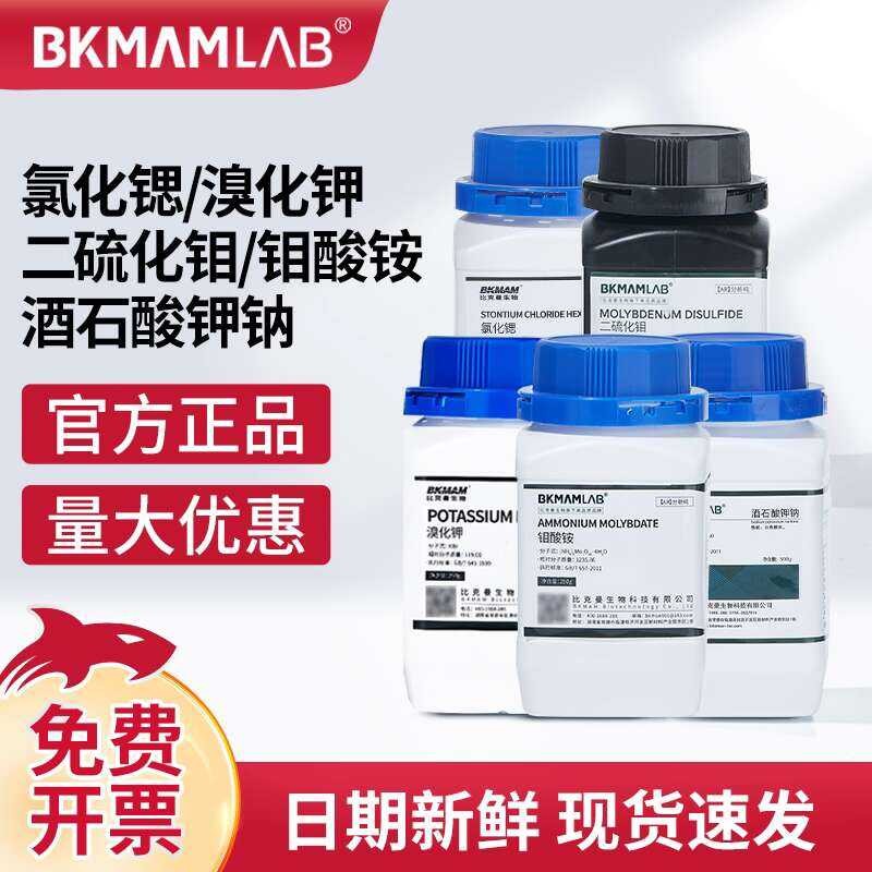 Beekman Bio Strontium Chloride Bromide Molybdenum Disulfide Ammonium ...