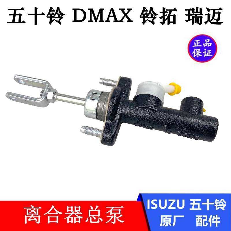 Jiangxi Isuzu D-Max MUX Clutch Master Cylinder Clutch Master Cylinder ...