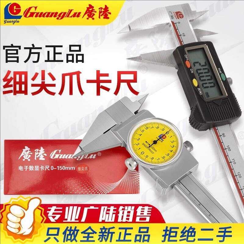 Guilin Guanglu with Watch Card 0-150 Small Hole Distance Fine Point ...