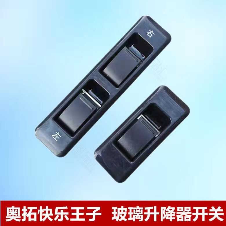 Old Model Alto Happy Prince Electric Lifter Glass Lift Rocker Switch ...