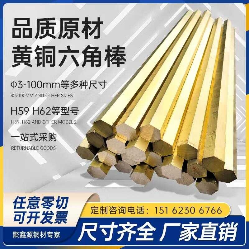 Brass H59 59-1 Hollow Solid Cylindrical Hexagonal Rod Copper Sleeve ...