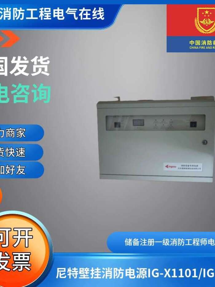 ☑♥ Nite Wall-Mounted Fire Power Supply IG-X1101/IG-X1201 Nite Fire ...