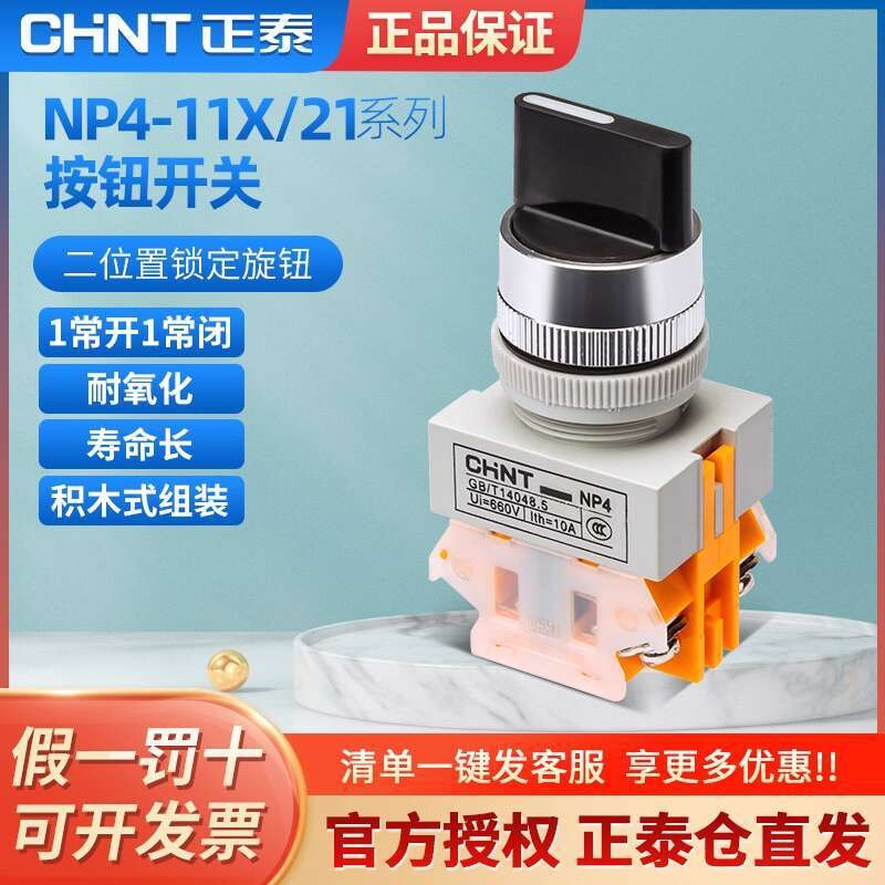 Chint Second Gear Rotary NP4-11X/21 Push Button Switch Self-locking ...