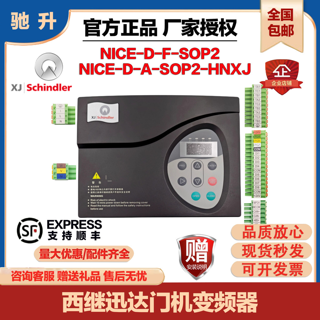 Xijixun Da Door Operator Inverter NICE-D-A-SOP2-HNXJ/MJ-16 Door ...