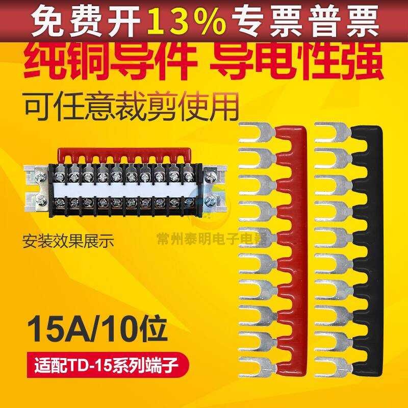 TD-1510 Terminal Block 10 Positions Short Edge Plug-in Strip 15A Red ...