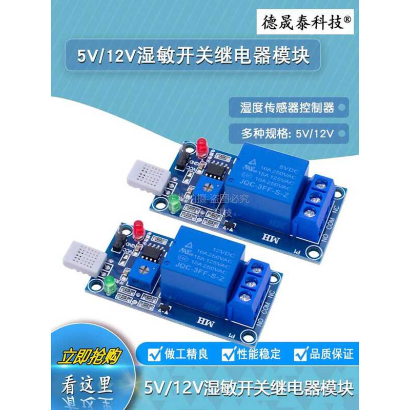 Sensitive Relay Switch Module Humidity Sensor Controller DC5V/12V | Shopee Philippines