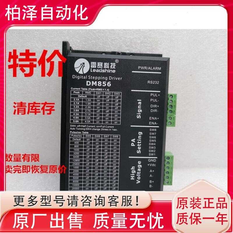 Leisai Technology DM856 Stepper Motor Driver Brand New High Performance ...