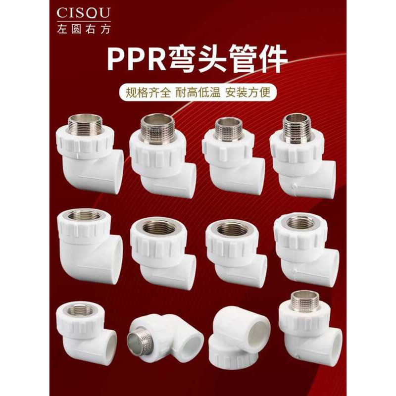 PPR Reducing Coupling Internal and External Thread Elbow 20/25/32/40/50 ...