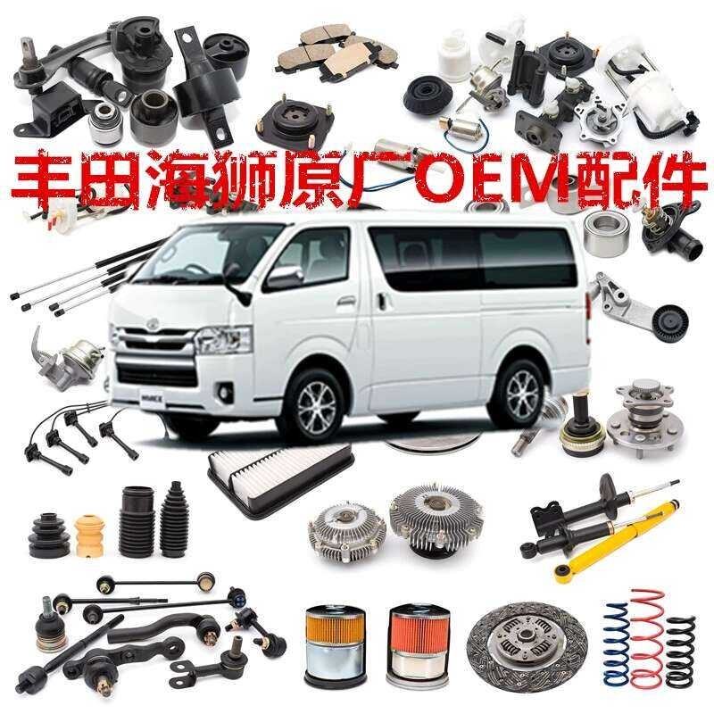 Suitable for Hiace 200 Series Toyota Hiace 2005-2018 OEM Repair Parts ...