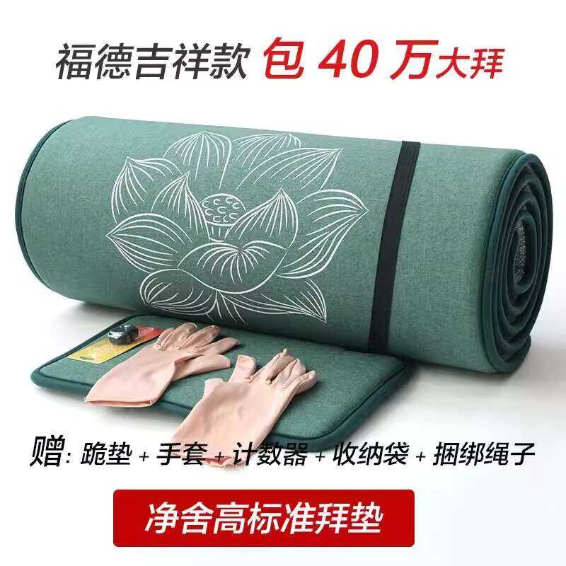 Special for Worship, Super Smooth Big Head Mat, Thickened Home Use ...